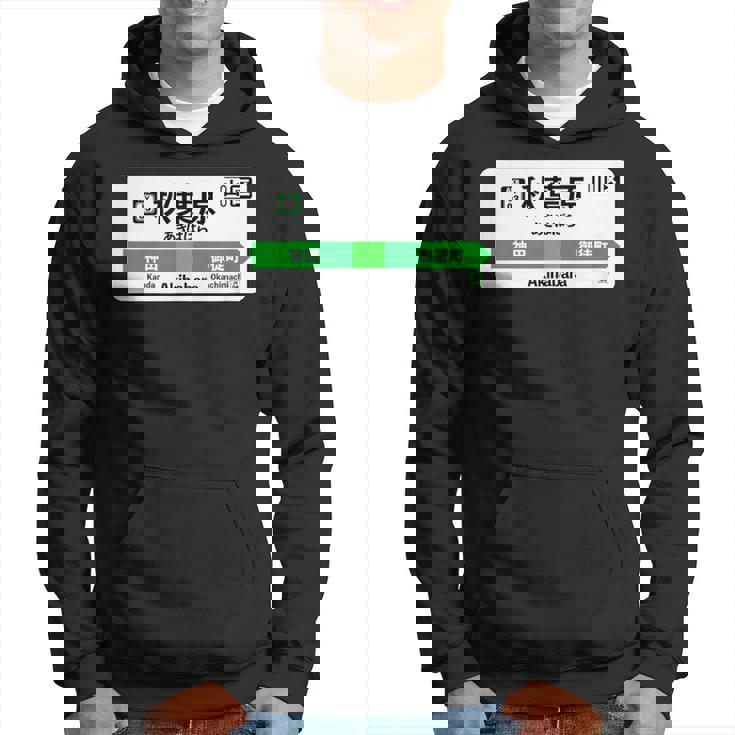 Yamanote Line Kanji Akihabara Train Station Kanda Yamanote Hoodie ...